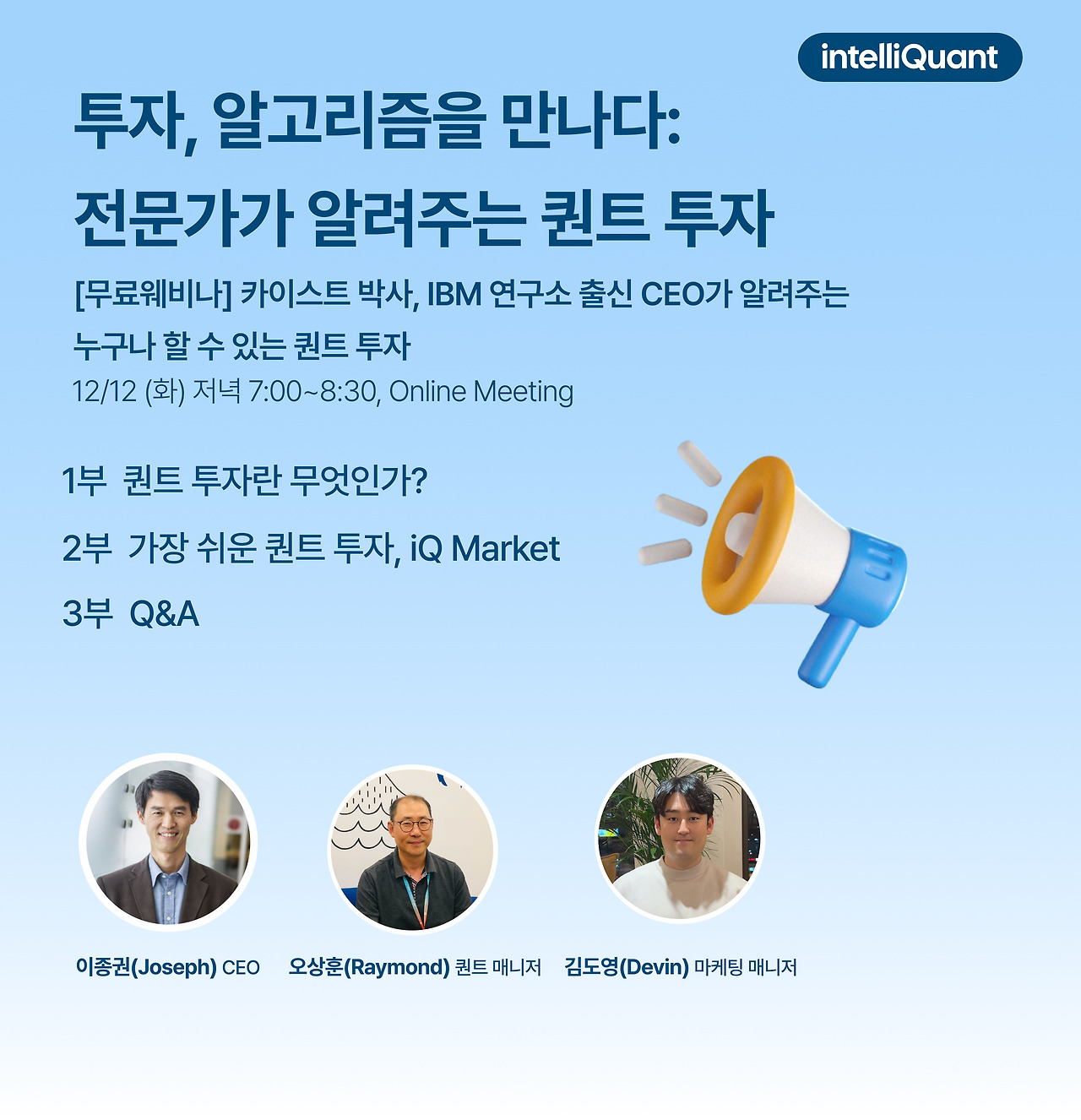 웨비나 누구나 할 수 있는 퀀트 투자