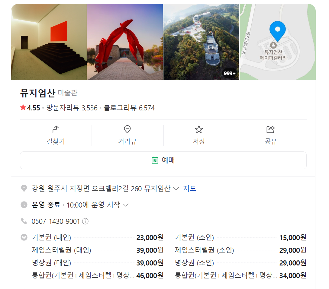 명상이 있는 미술관 뮤지엄산