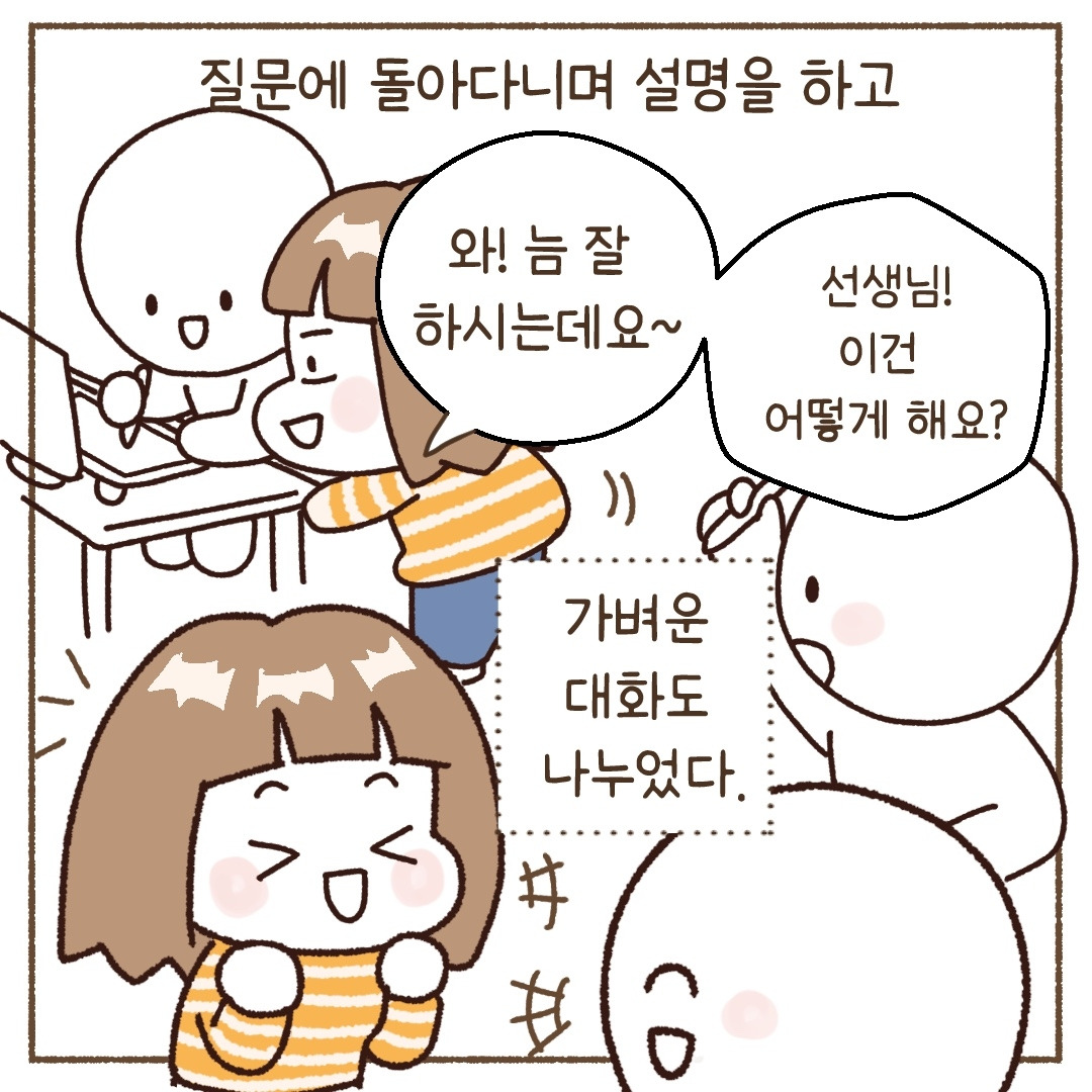인스타툰 만들기 도서관 수업 후기툰 2강