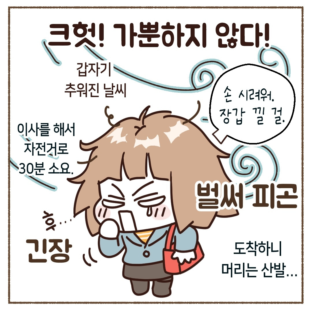 인스타툰 만들기 도서관 수업 후기툰 1강