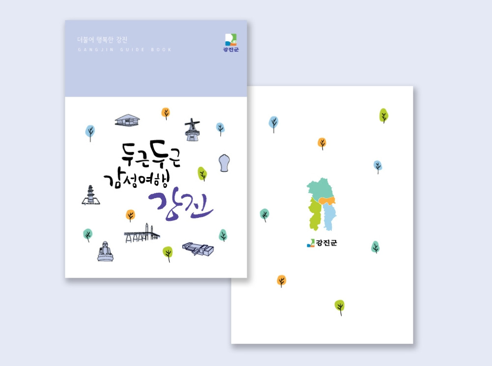 관광명소를 일러스트로 표현한 관광책자 표지디자인
