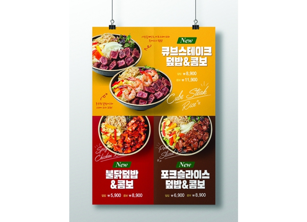 눈에띄는 컬러로 시선을 사로잡은 식당메뉴 포스터디자인