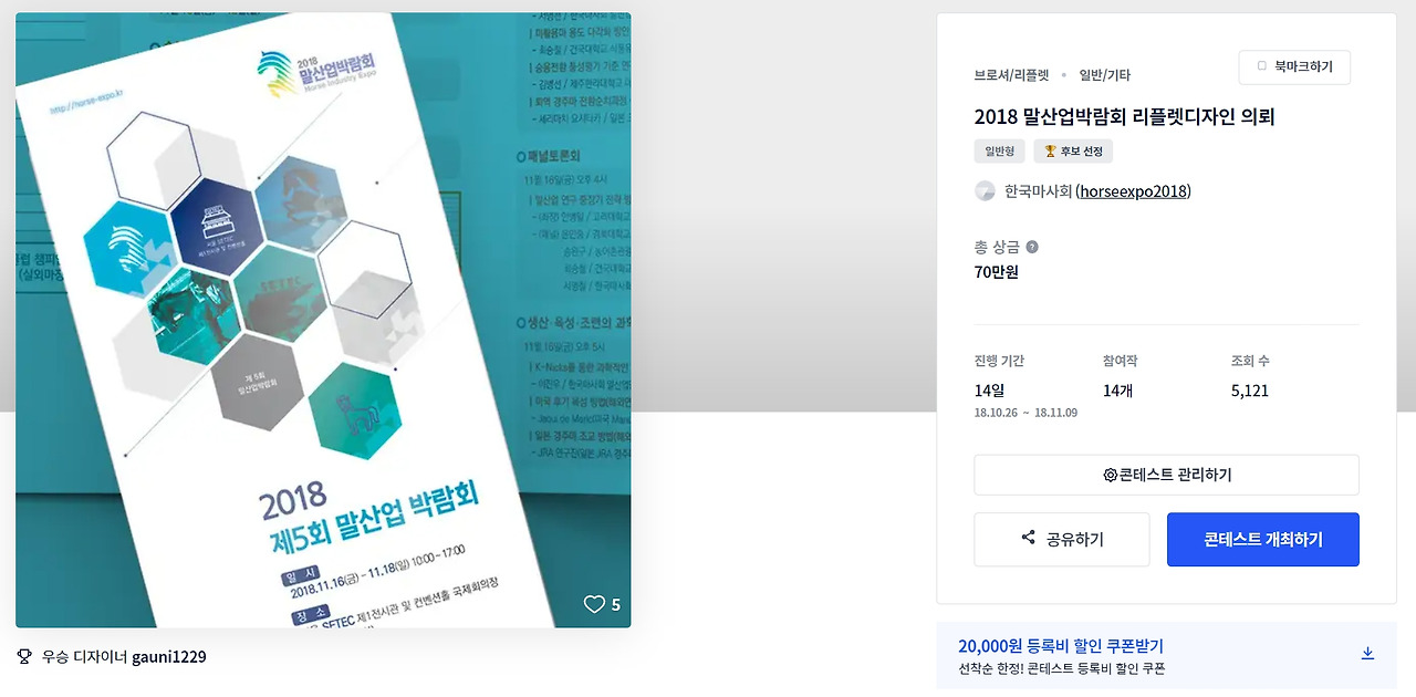 다양한 컬러를 사용해 정보를 전달한 박람회 리플렛디자인