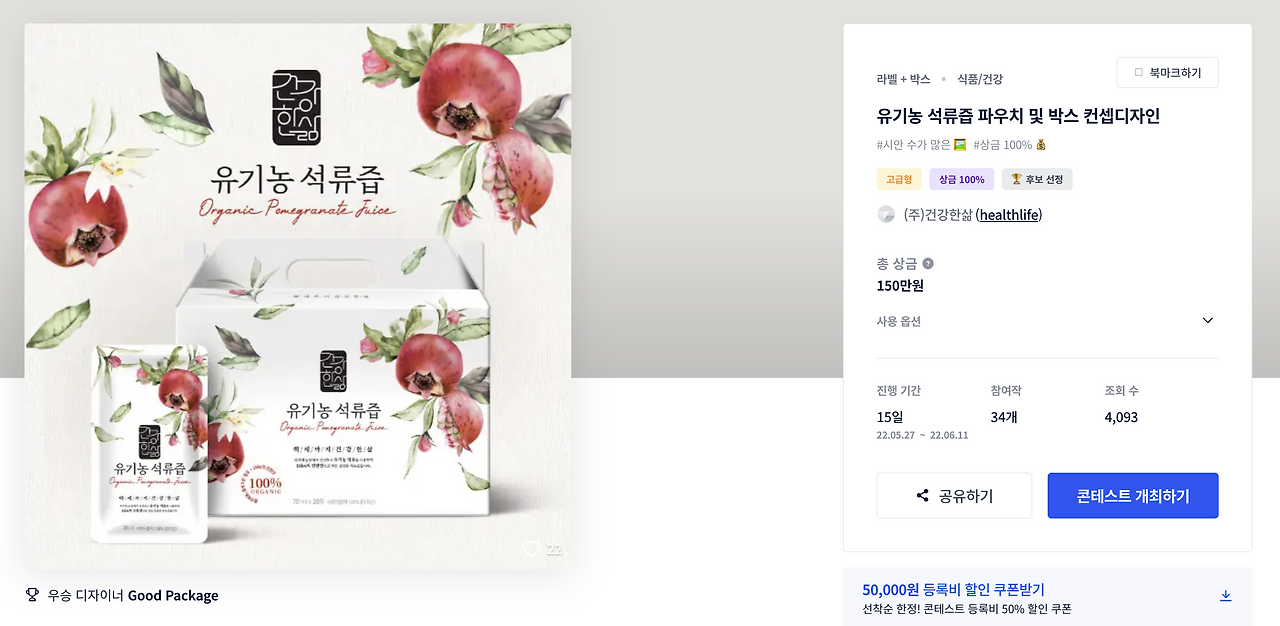 이목을 사로잡는 고급스러운 유기농 석류즙 패키지 디자인