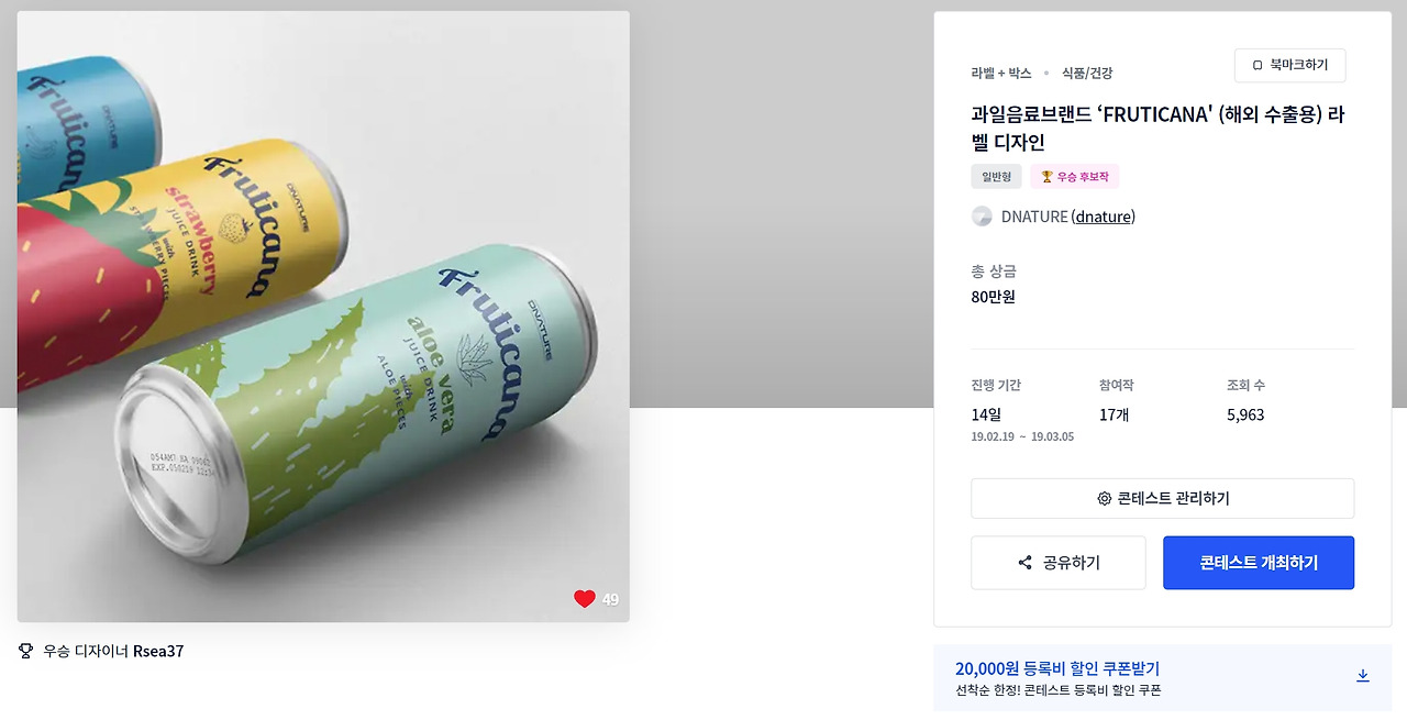 상큼한 과일 일러스트가 취향저격인 캔음료 라벨 디자인