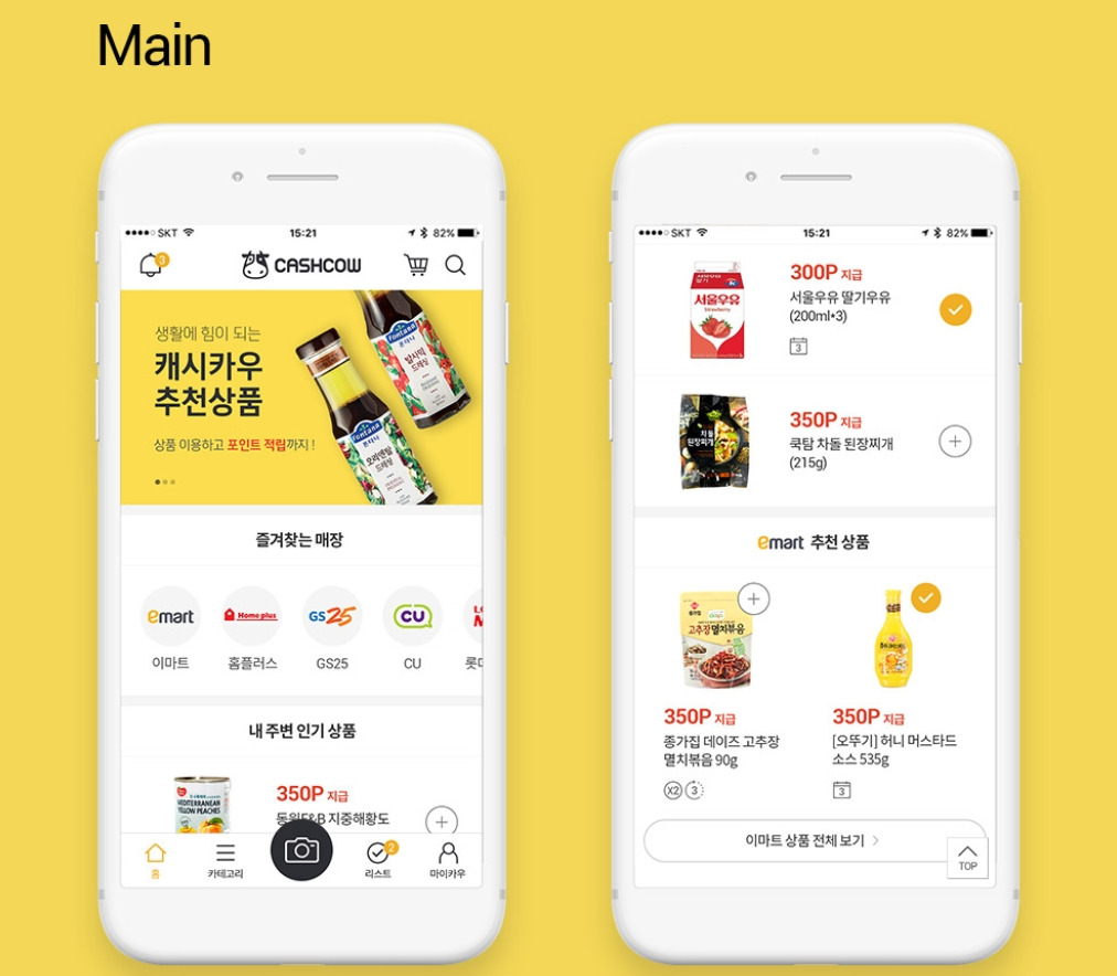 세련되고 감각적인 포인트적립 모바일 앱 디자인