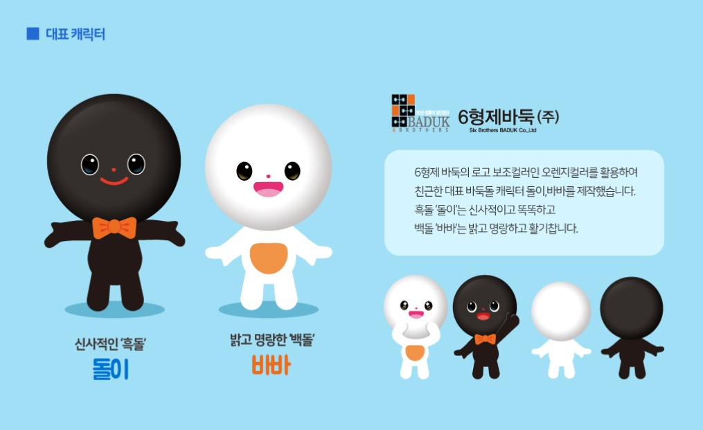 흥미진진 재미요소를 부각한 바둑카드게임 패키지 디자인