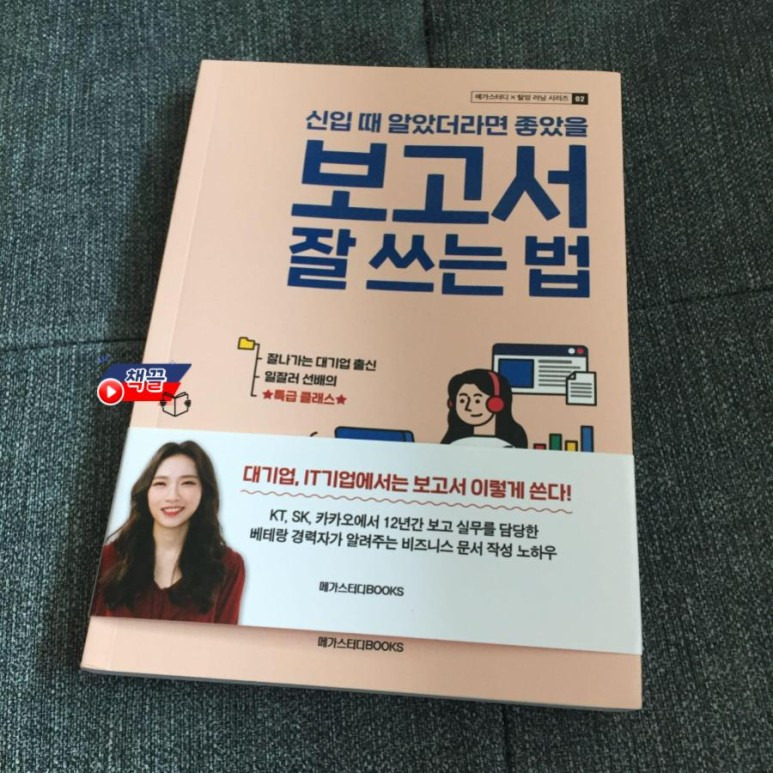 신입 때 알았더라면 좋았을 보고서 잘 쓰는 법
