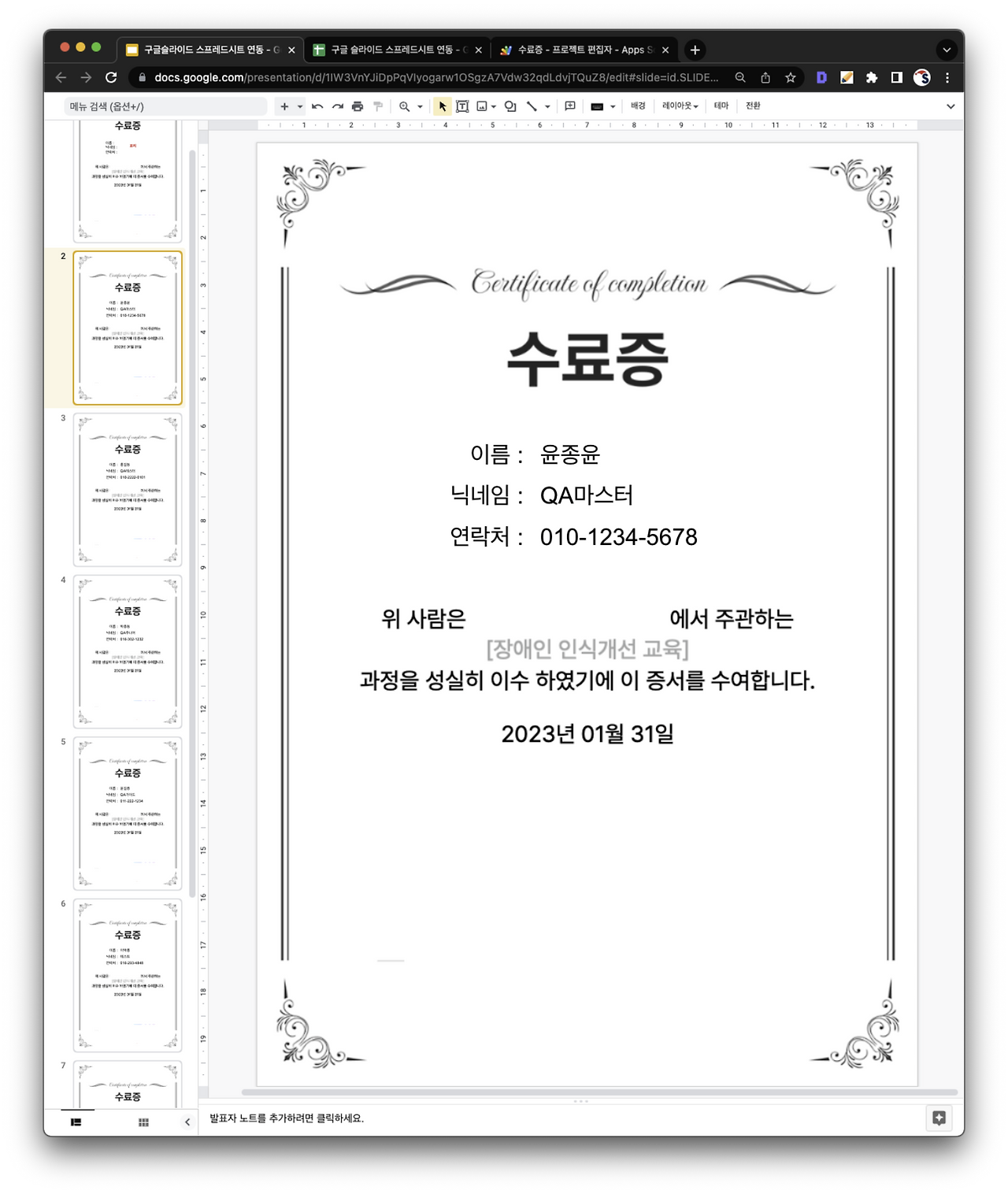 스프레드시트와 구글슬라이드 연동