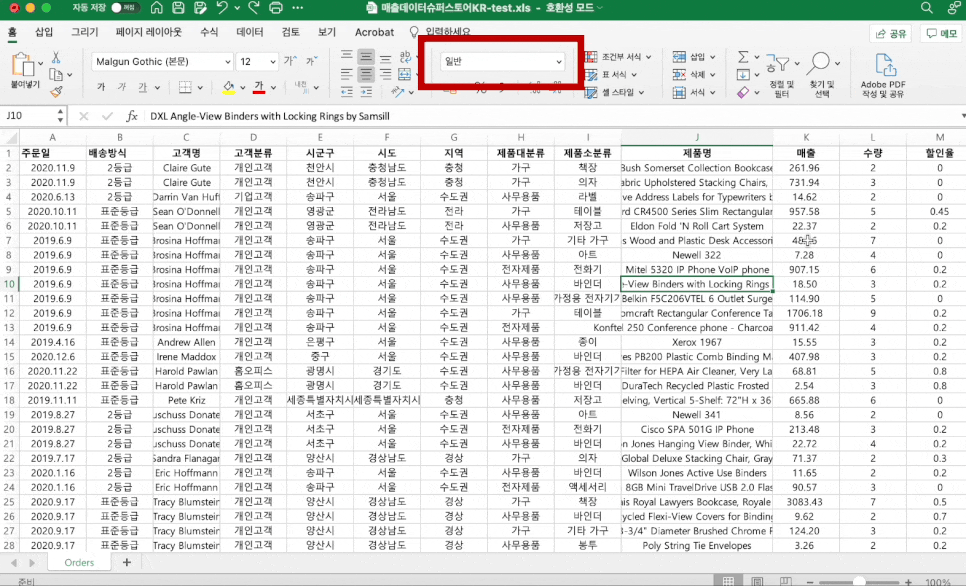 엑셀 데이터 활용하기1 데이터 정리・ 파악