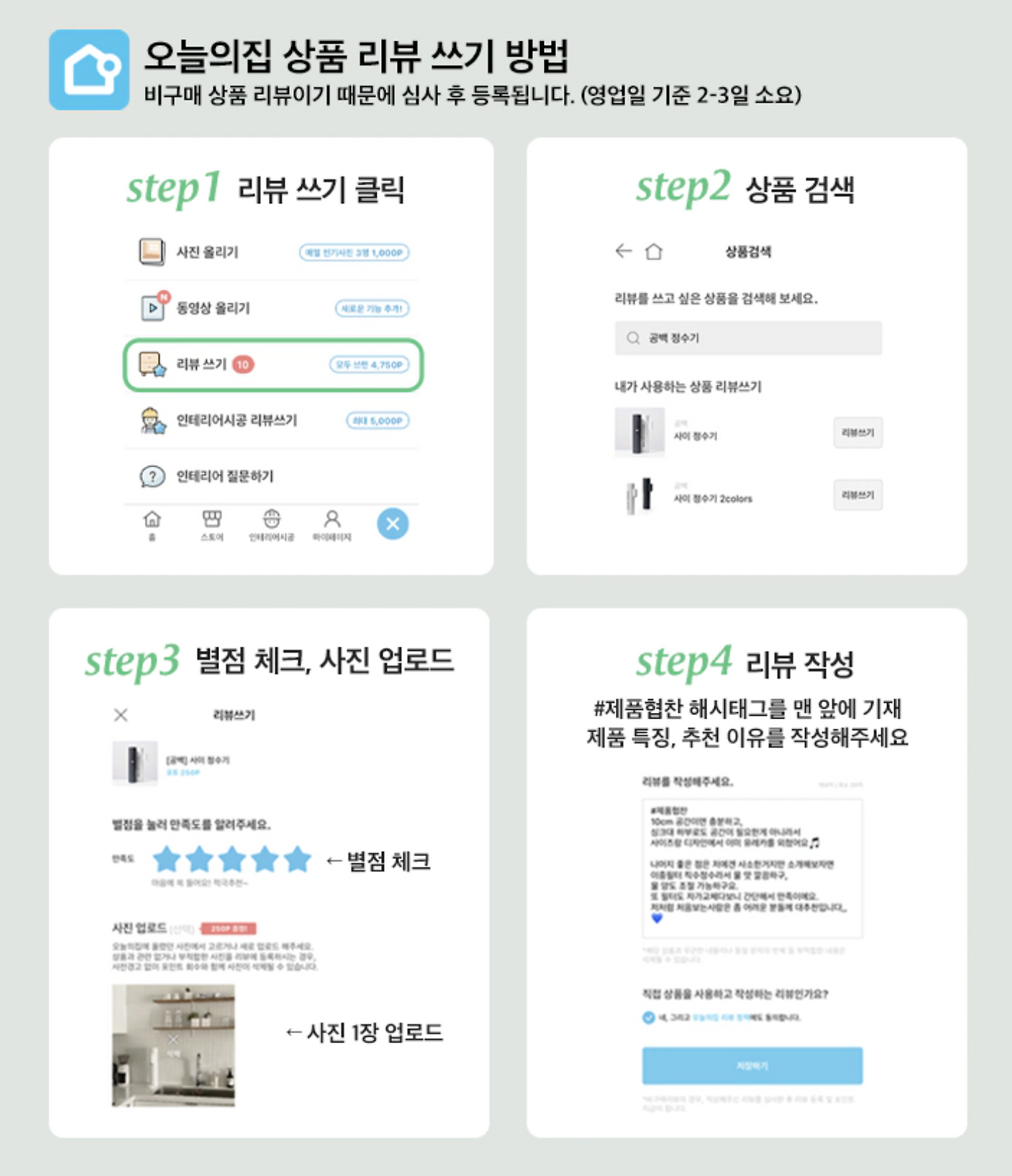 서비스 별 리뷰 기능 Ux 디자인 기획 시 참고 사례