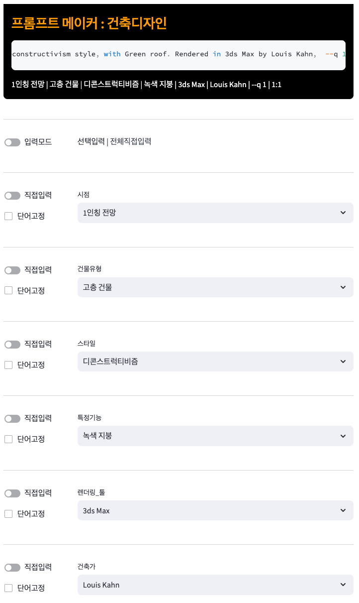 건축 디자인을 위한 미드저니 프롬프트 5가지 포인트