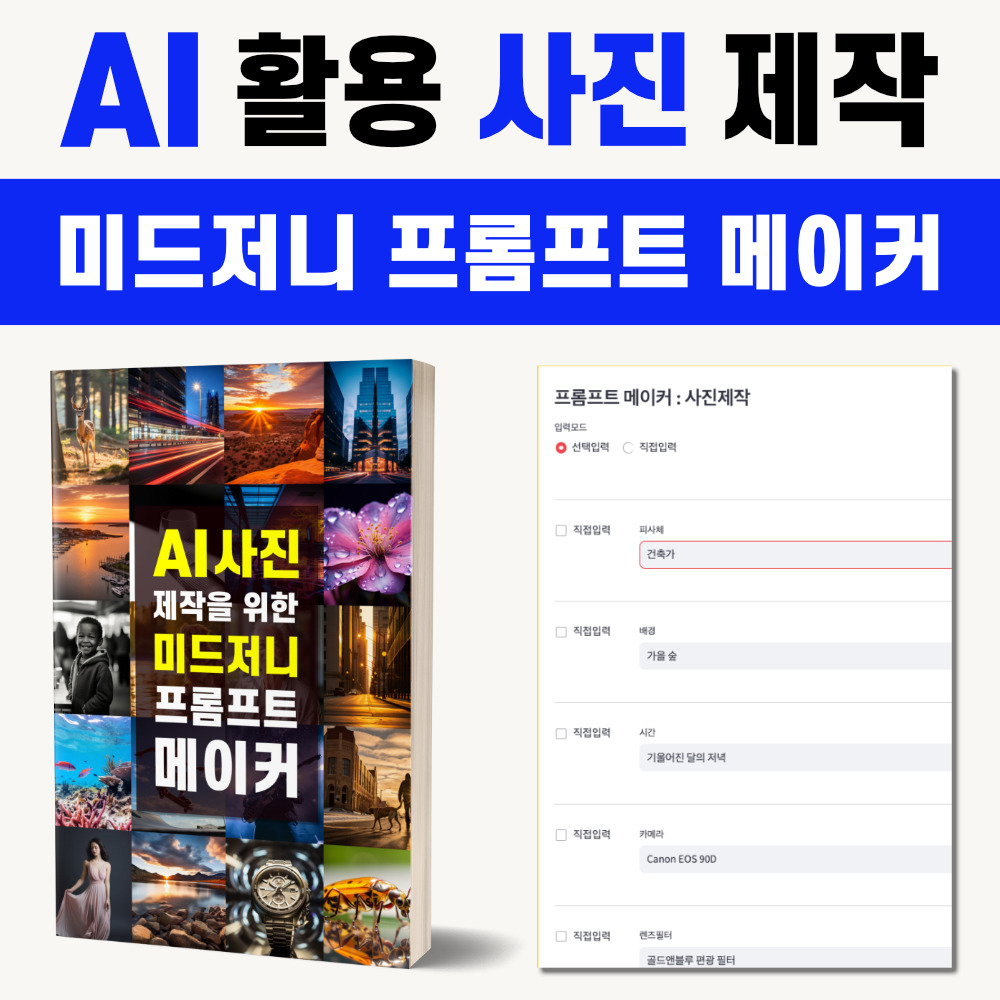 Ai로 감성사진 만들기 크리에이터를 위한 5가지 팁