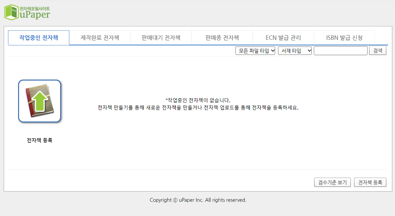 전자책 유페이퍼로 한꺼번에 서점에 등록하기