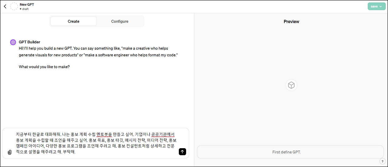 챗gpt의 비밀병기 Gpts에서 My Gpt 만들기