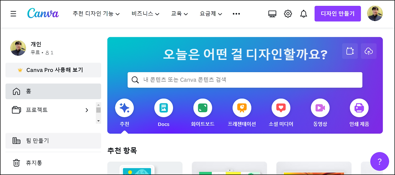 캔바로 Pdf 전자책 만드는 방법