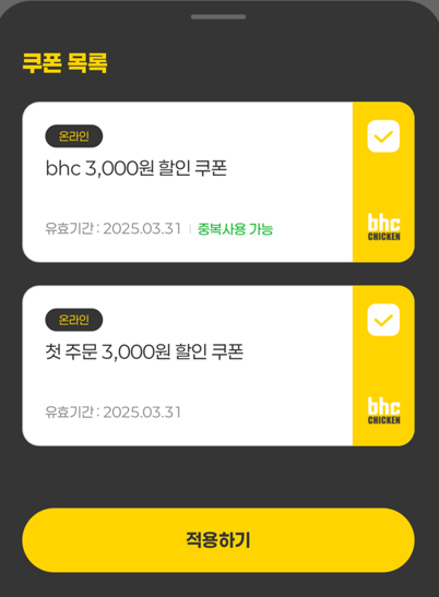 [BHC] bhc 신메뉴 콰삭킹 리뷰, 이름 값 하는 치킨, 내돈내산, bhc 할인 꿀팁, 후라이드치킨 추천