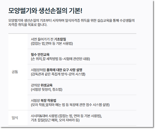 일식조리기능사 실기부터준비물까지 총정리시험일정 포함