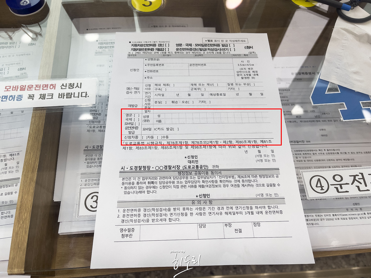 방문하시면 국제운전면허증 발급 서류를 작성하시면 되는데