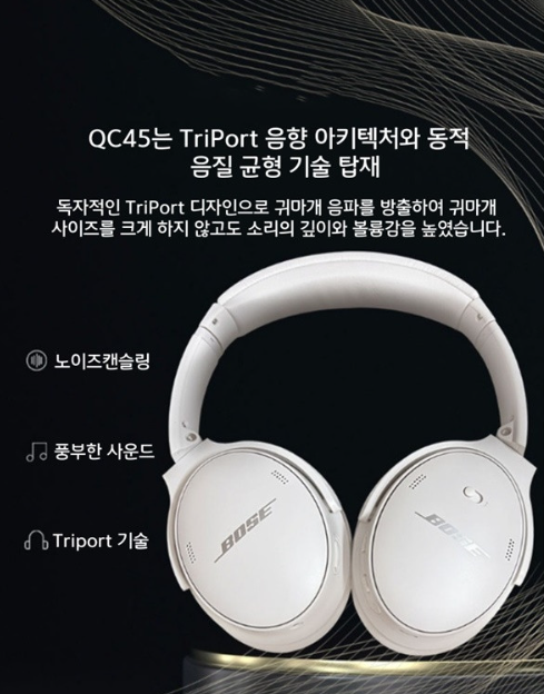 프리미엄 사운드 품질 체험: Bose QC45 블루투스 헤드폰 리뷰