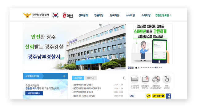 광주남부경찰서 민원실 전화번호 위치 업무시간 및 사건조회 교통과 민원 안내
