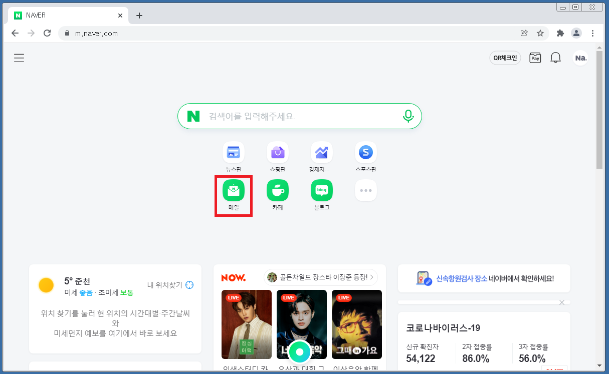 naver.com 메일 및 시작페이지로 등록