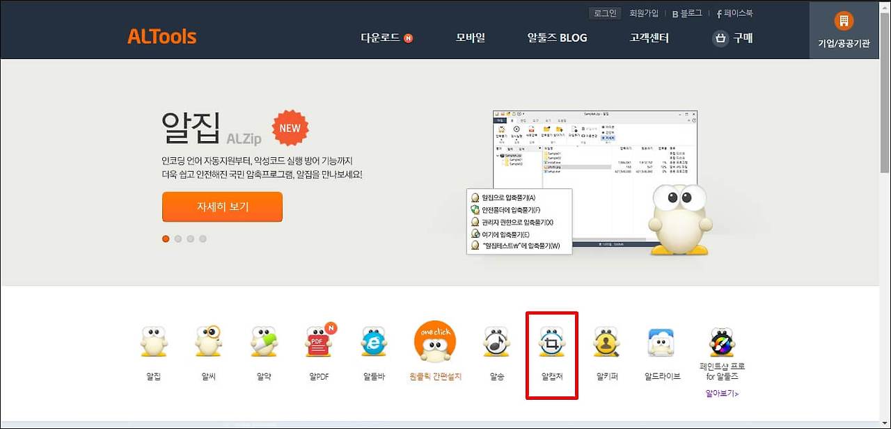 화면 캡처 방법과 캡쳐프로그램 다운로드하기