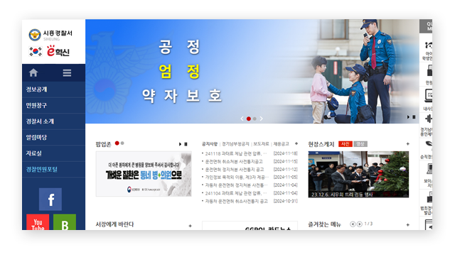 시흥경찰서 민원실 전화번호 위치 업무시간 및 사건조회 교통과 민원 안내