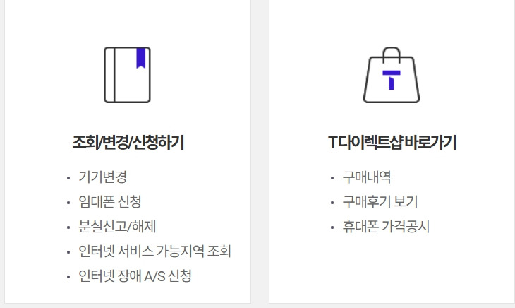 Sk텔레콤 고객센터 전화번호 상담 이용방법