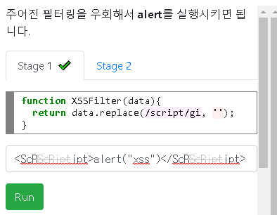 XSS 필터 우회 실습2(dreamhack)