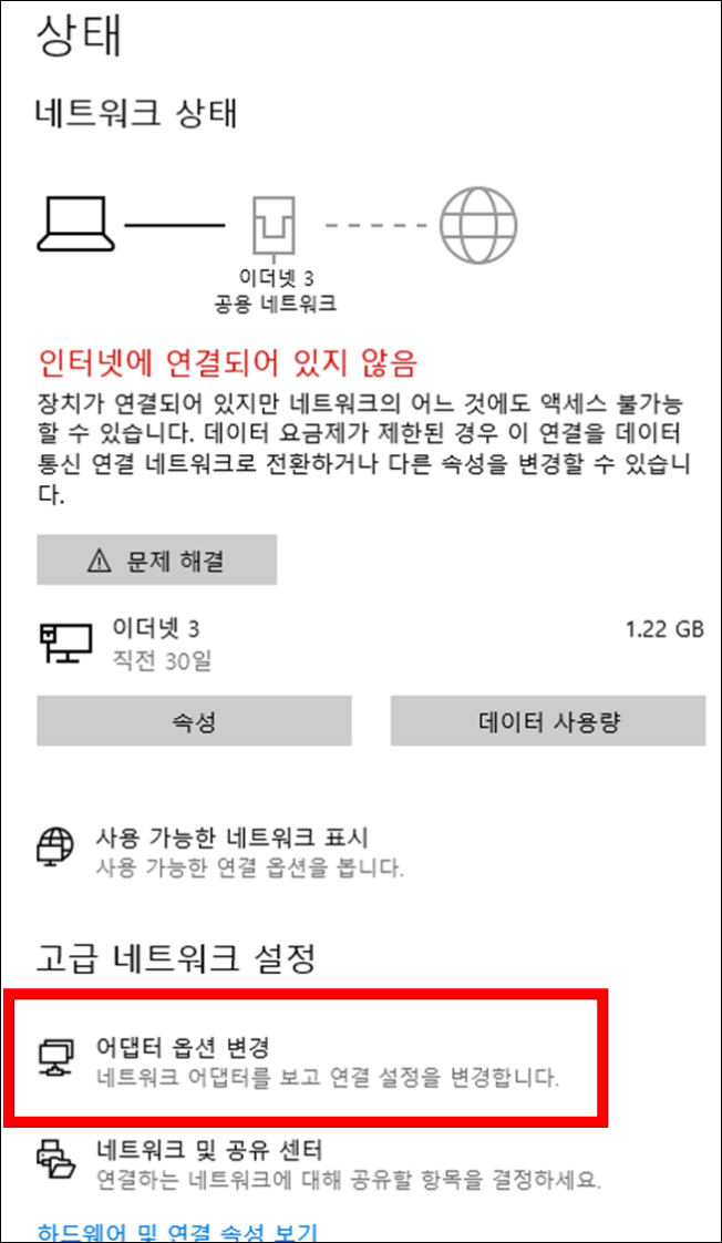 인터넷 Dns 주소를 찾을 수 없습니다 라고 뜰때 해결 방법