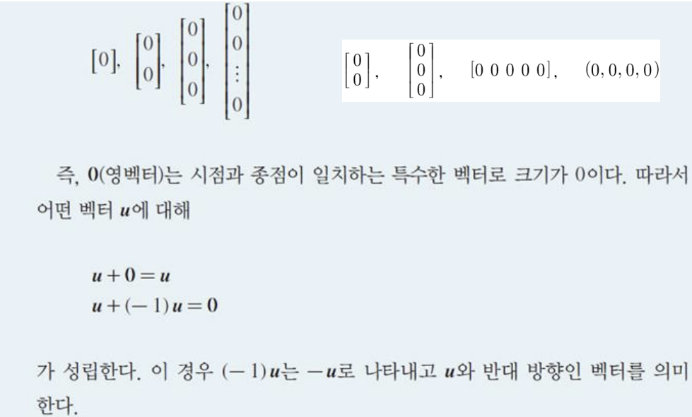 9주차 벡터의 개념과 표현1벡터벡터의표기법크기선형변환단위벡터기저벡터