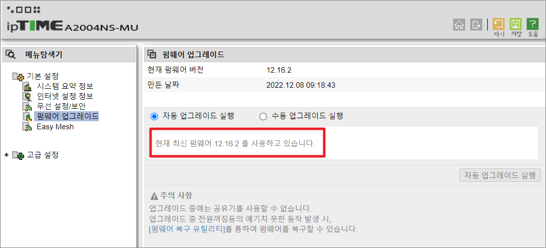 아이피타임(IPTIME) 최신 펌웨어 업데이트 feat. 무선 공유기 초기 비밀번호