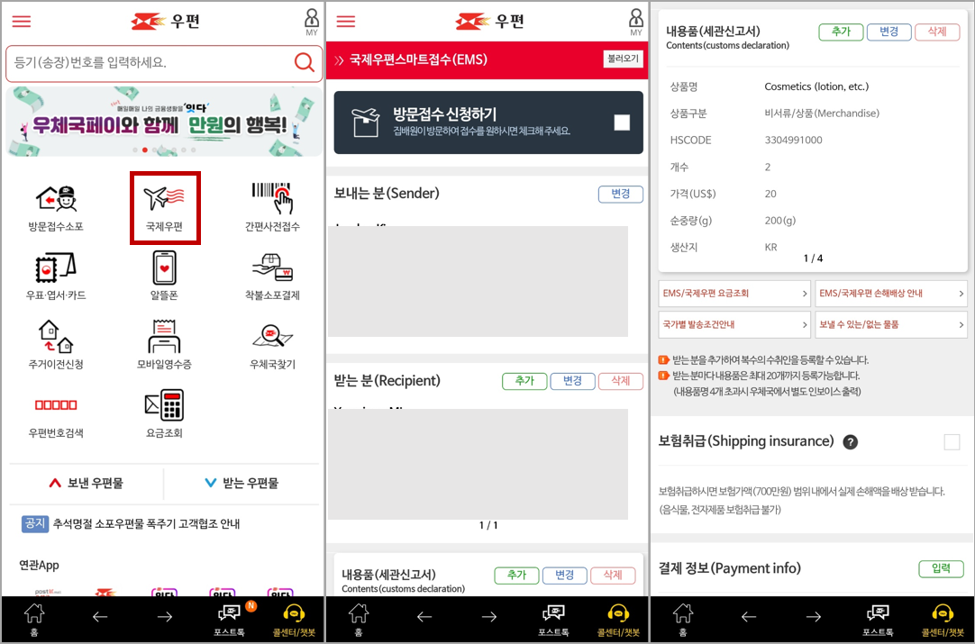 미국으로 택배 보내기 우체국 Ems 가격과 수령 후기