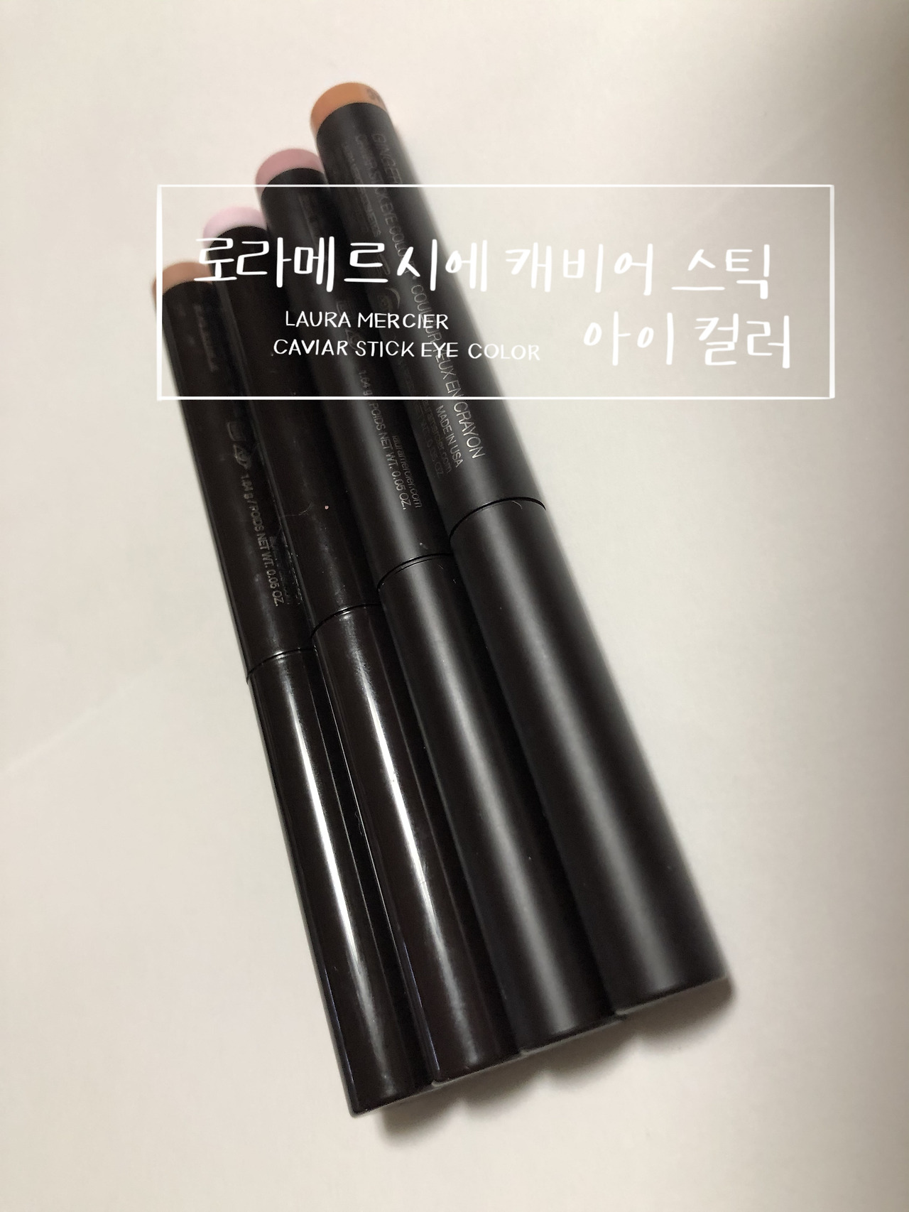 로라 메르시에 캐비어 스틱 아이 컬러 섀도우 발색 리뷰 Ft 진저 매트 캐시미어 로즈골드 빔