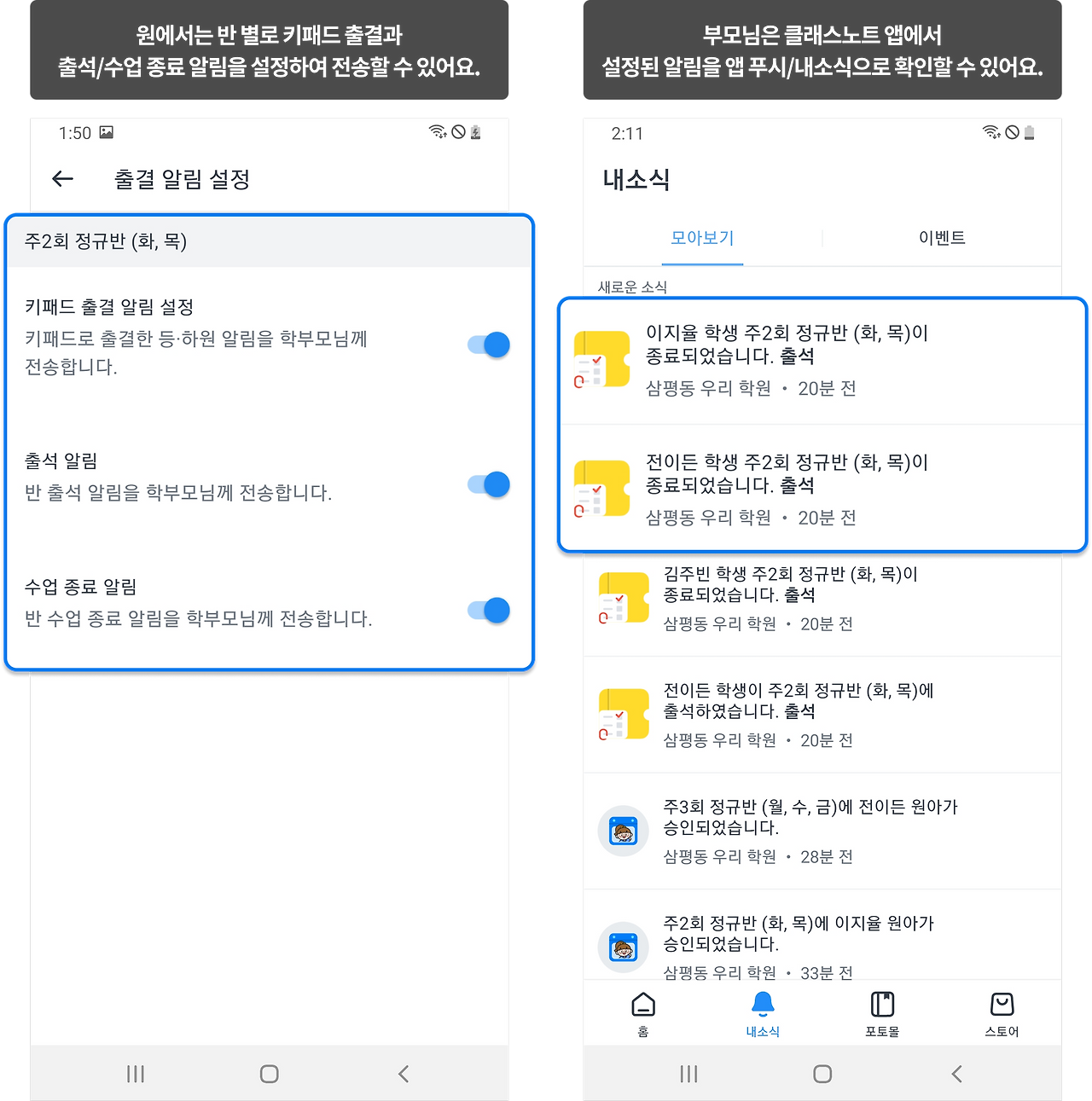 클래스노트 학원생 무료 출결 관리하세요 간편한 키패드출결 서비스