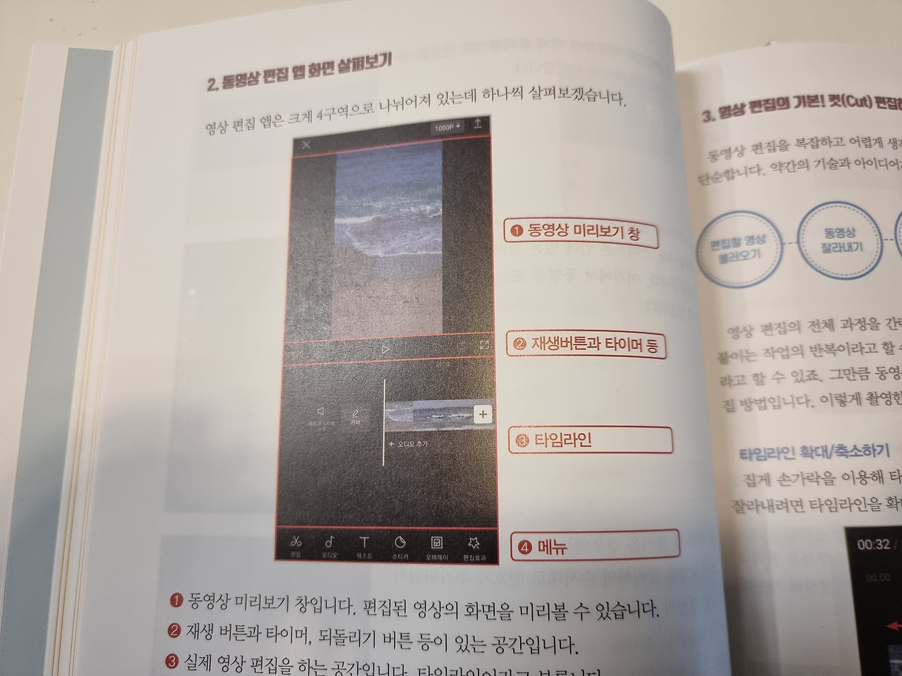 개정판 출간 스마트폰으로 유튜브 크리에이터 되기