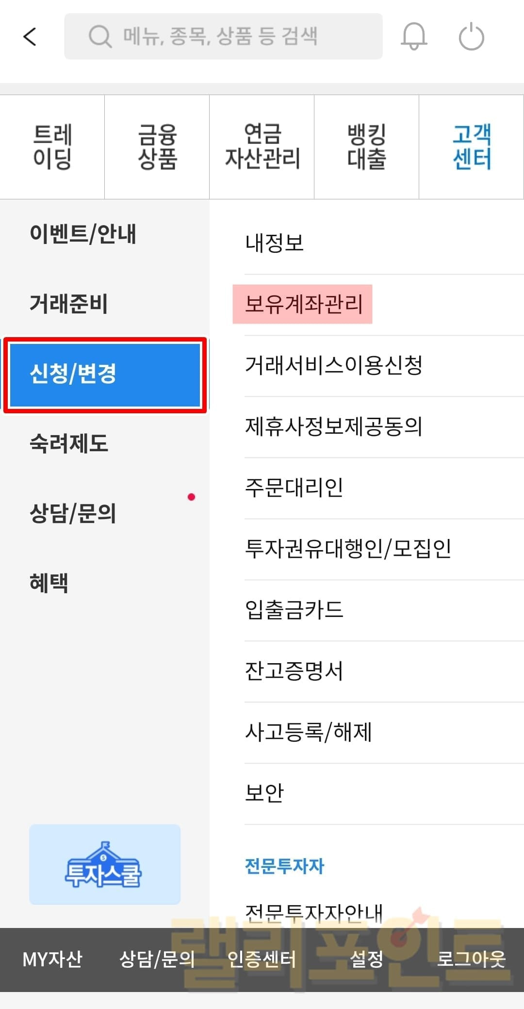 삼성증권 계좌 해지하는 방법 2가지 모바일에서 계좌 폐쇄 가능