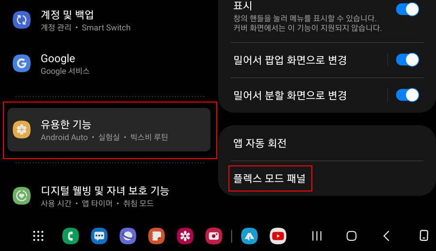 갤럭시 Z 폴드4 플렉스 모드 설정과 활용