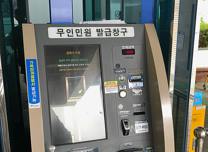 무인민원발급기 위치와 발급 가능한 서류 가격 사용법 정리