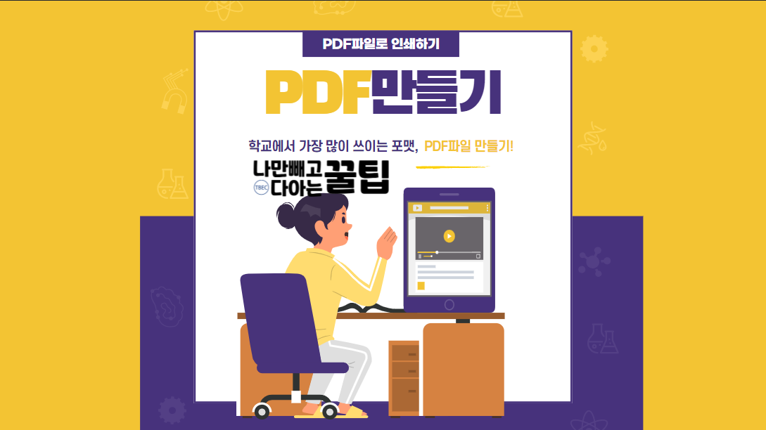 나다꿀팁 Pdf 파일만들기 Pdf 파일 생성
