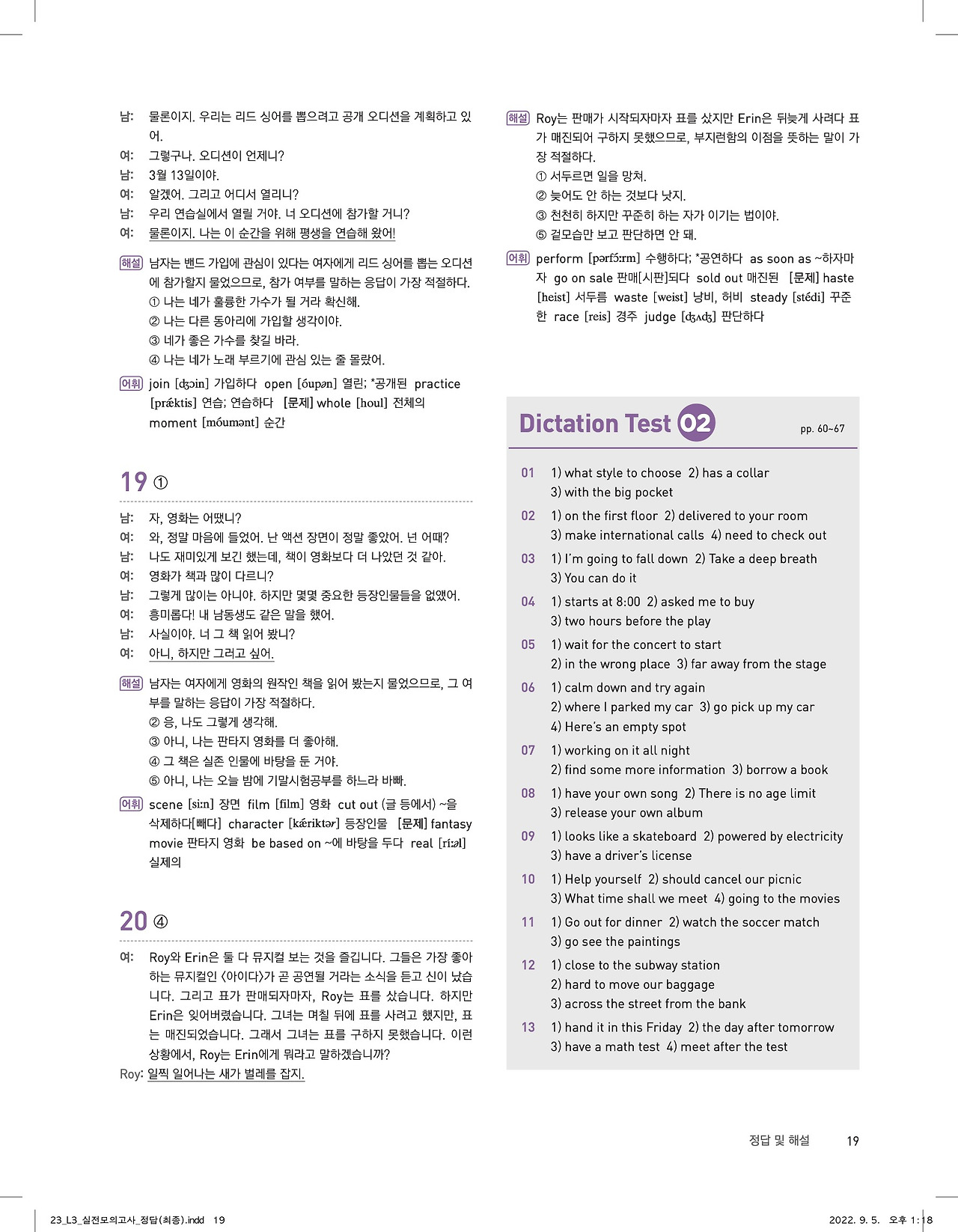 능률 중학영어듣기모의고사22회 레벨3 L3 답지 제공 Pdf 다운로드 및 정답 해설 포함 바로보는 사진답지 모바일최적화