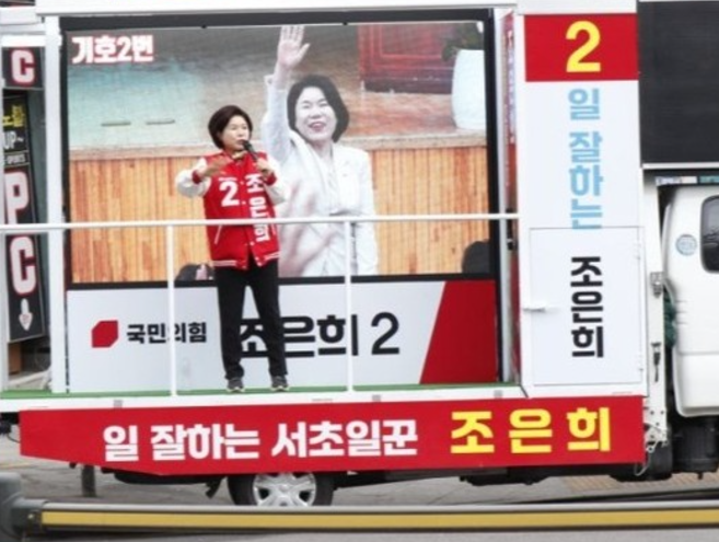 조은희 국회의원 프로필 명태균 남편 아들 나이 고향 학력 재산 국민의힘