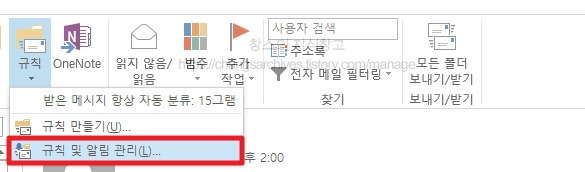 아웃룩 규칙 내보내기 및 가져오기 백업 방법