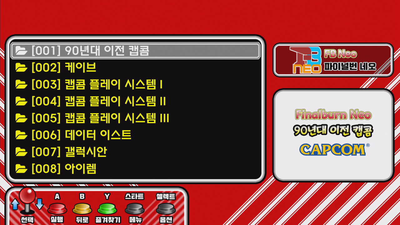 [신 메뉴] FB Neo 게임 모음