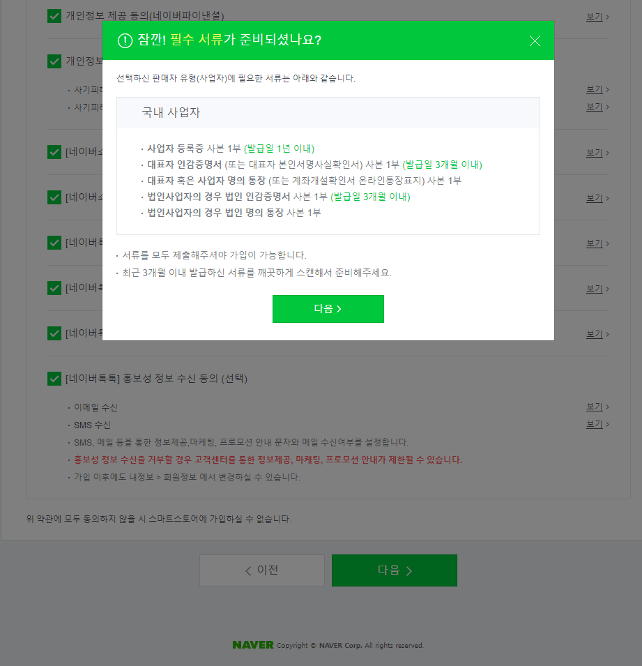 네이버 스마트스토어 창업 개설 방법 쉽게 정리 개인판매자 사업자 차이