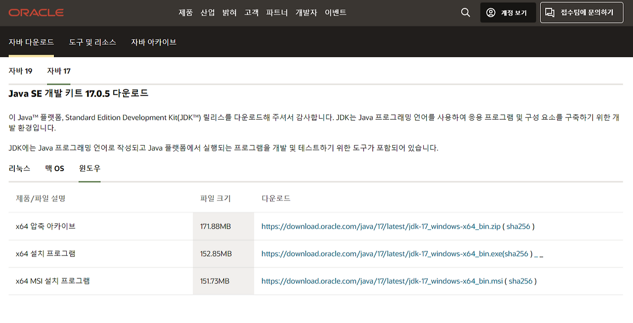 마인크래프트 Java 자바 설치 및 다운로드 마크 117 서버 전용 Java 다운로드 방법