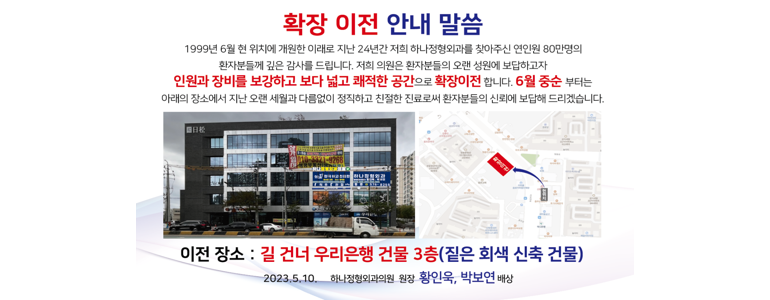 천안 동남구 정형외과 잘하는곳 추천 전문병원 야간진료 유명한 곳 주말 토요일 일요일 후기