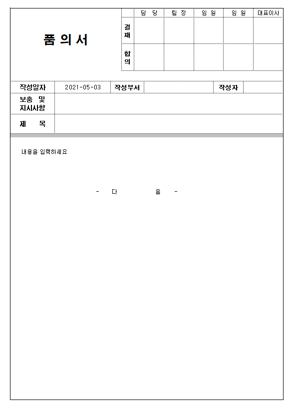 품의서 작성요령 및 양식 다운로드