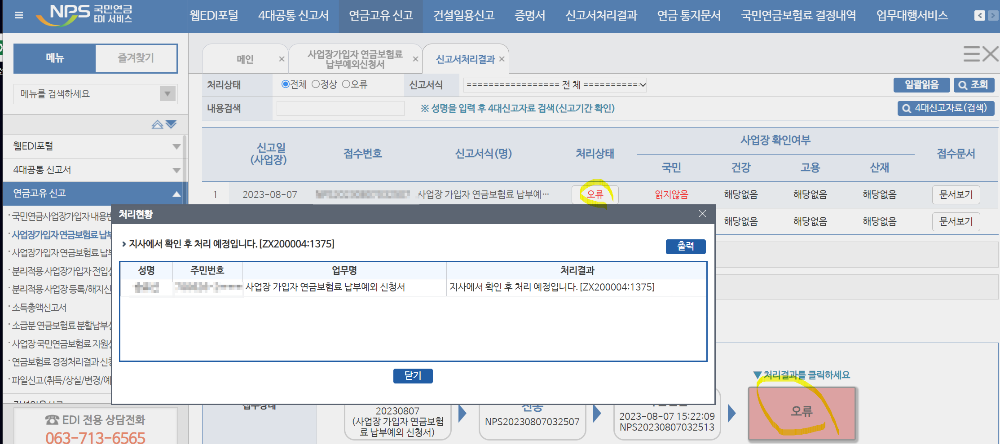 국민연금 Edi에서 휴직자 연금보험료 납부예외 신청하기